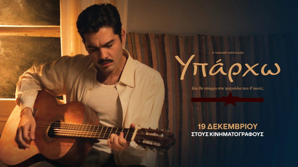 Stelios Kazantzidis Biopic Starring Christos Mastoras Released Today ...